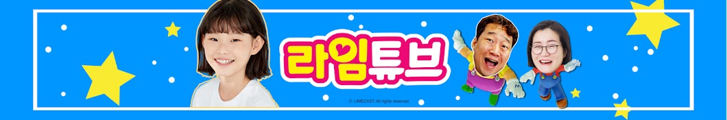 Lime Tube[라임튜브] YouTube 채널 통계, 분석 - RedToolBox